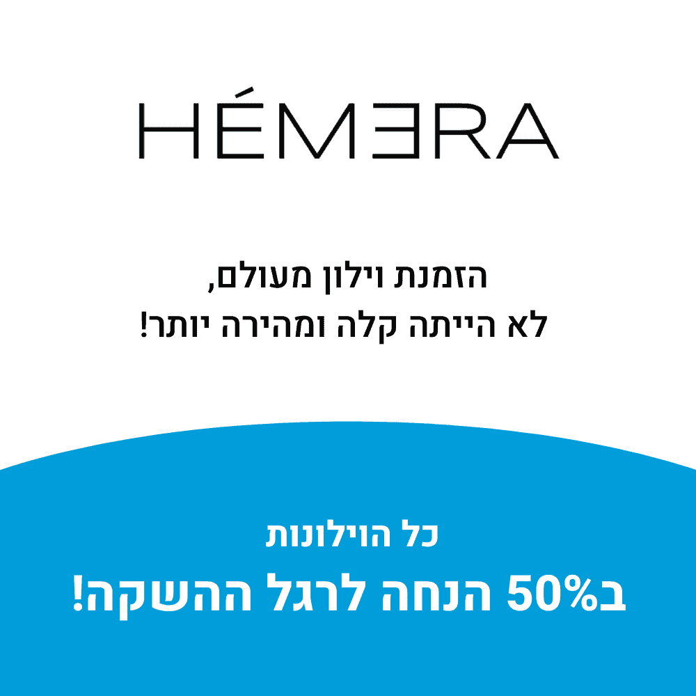 HEMERA - וילונות איכותיים בהתאמה אישית והתקנה פשוטה עד הבית